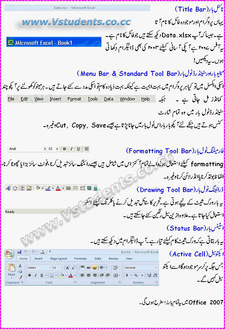 Learn Microsoft Excel In Urdu Ms Excel Tutorial In Urdu Learn Ms Excel In Urdu